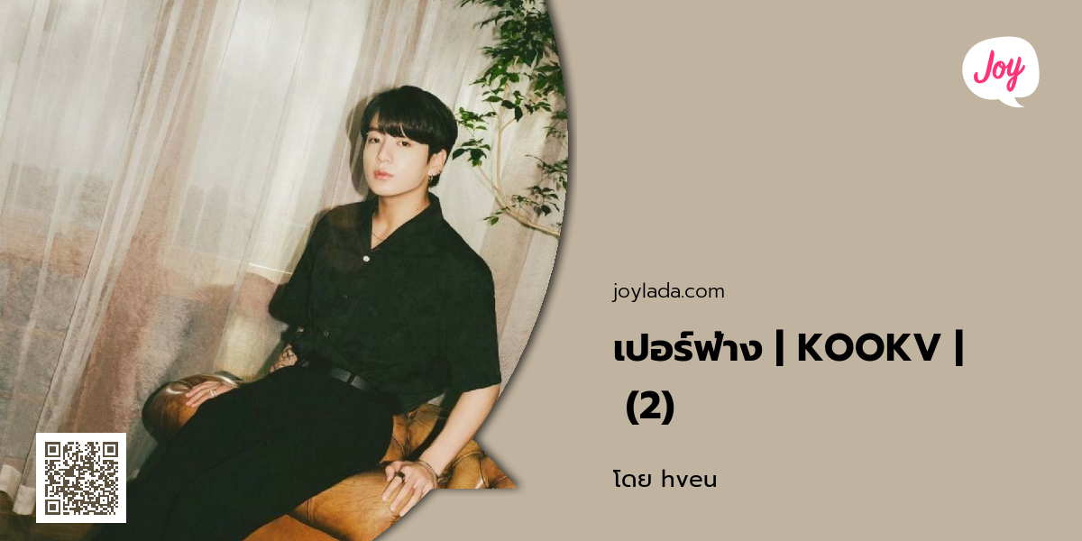 เปอร์ฟ่าง | KOOKV | (2)