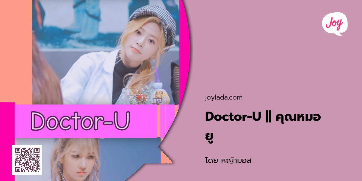 Doctor-U || คุณหมอยู
