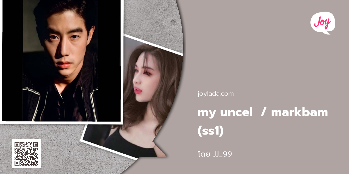 my uncel / markbam(ss1)