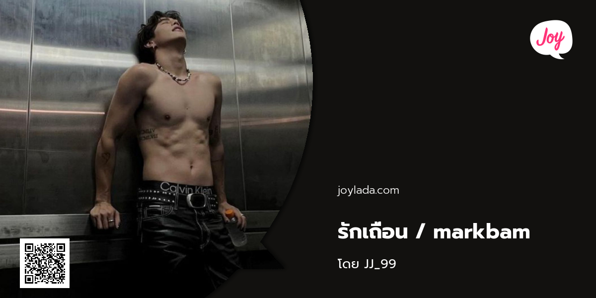 รักเถื่อน / markbam