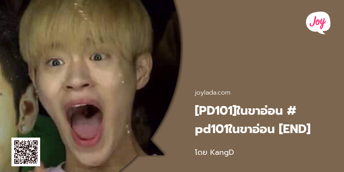 [PD101]ในขาอ่อน #pd101ในขาอ่อน [END]