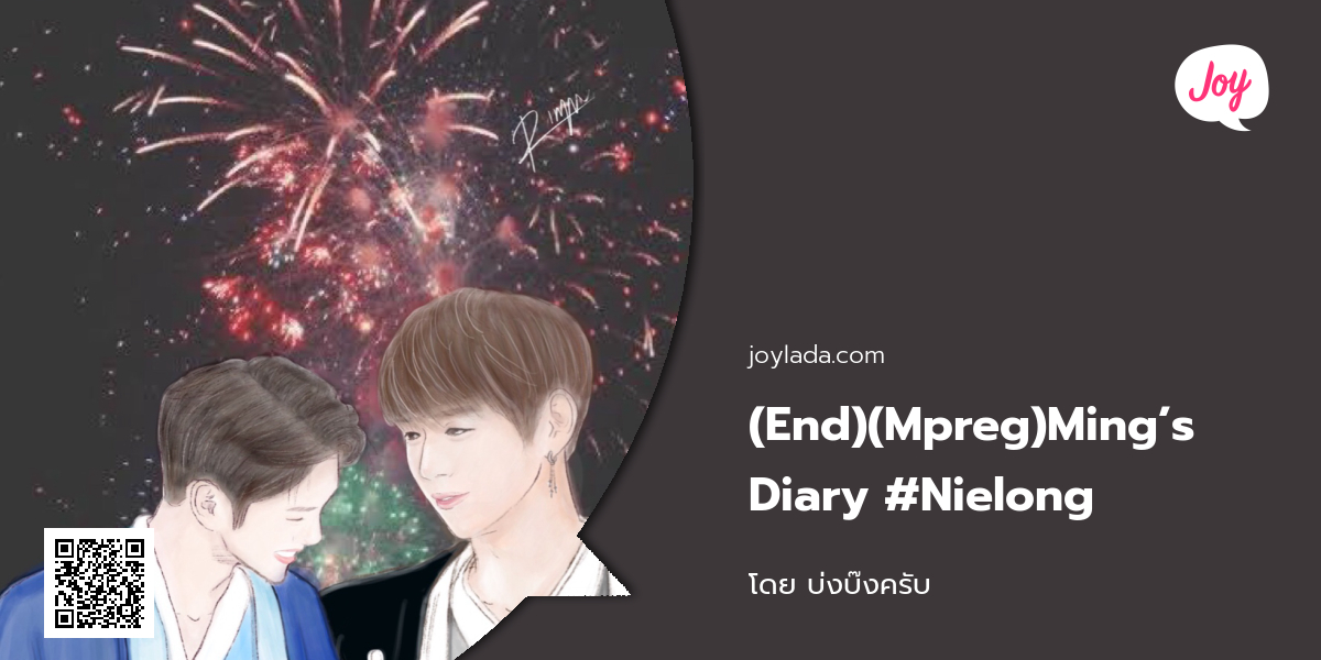 (End)(Mpreg)Ming’s Diary #Nielong