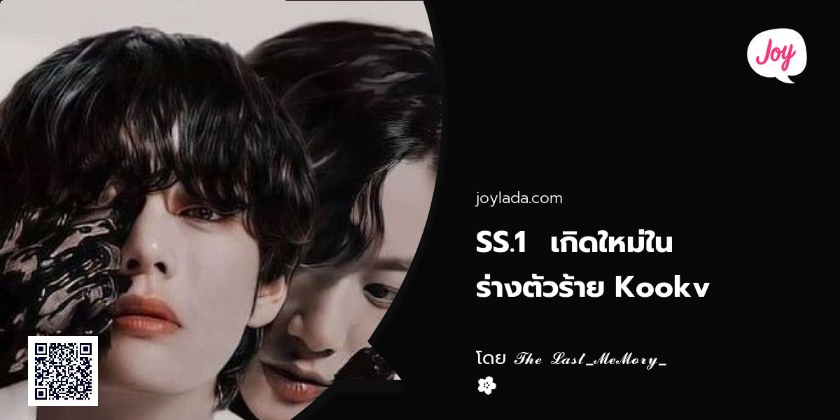 SS.1 鹿เกิดใหม่ในร่างตัวร้าย {Kookv}