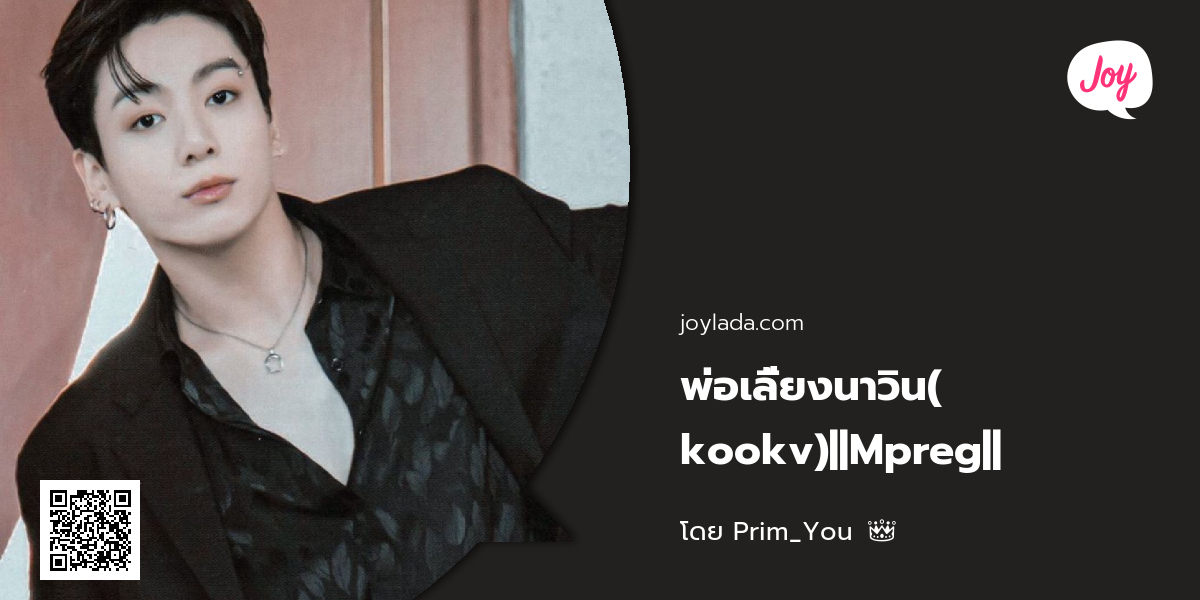 พ่อเลี้ยงนาวิน(kookv)||Mpreg||