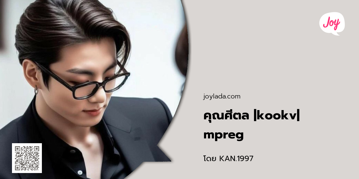 คุณศีตล |kookv| mpreg