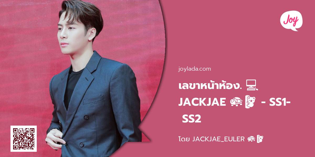 เลขาหน้าห้อง. JACKJAE - SS1- SS2