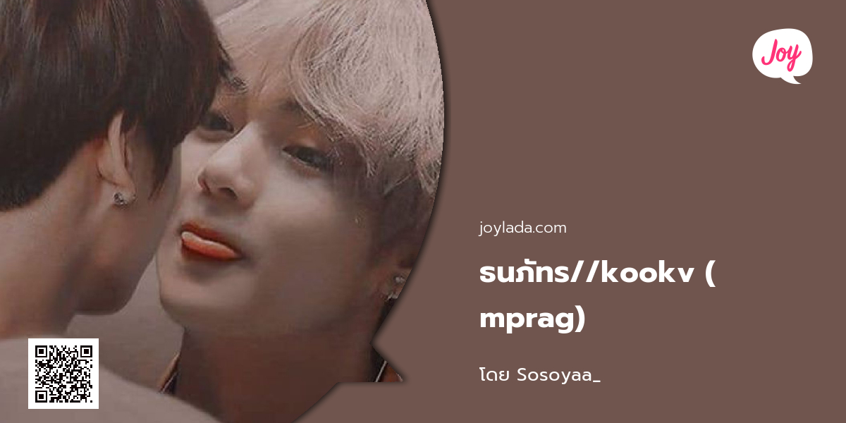 ธนภัทร//kookv (mpreg)