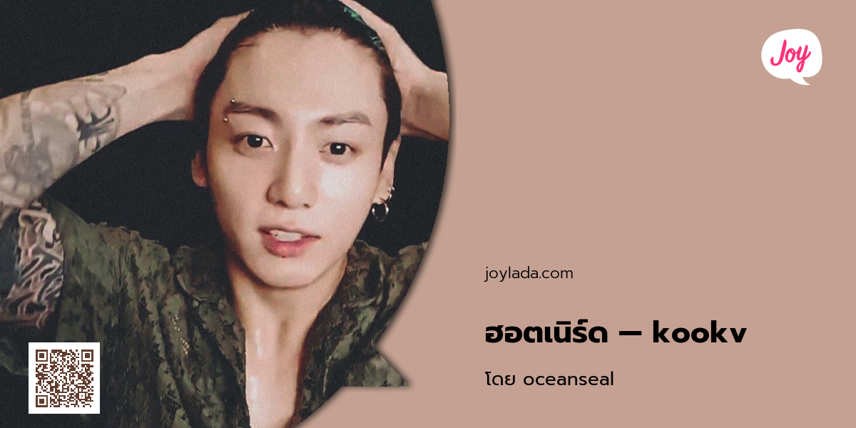 ฮอตเนิร์ด — kookv