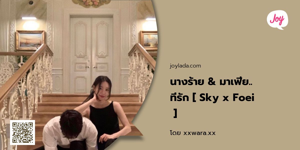 มาเฟีย..ที่รัก [ Sky x Foei ]