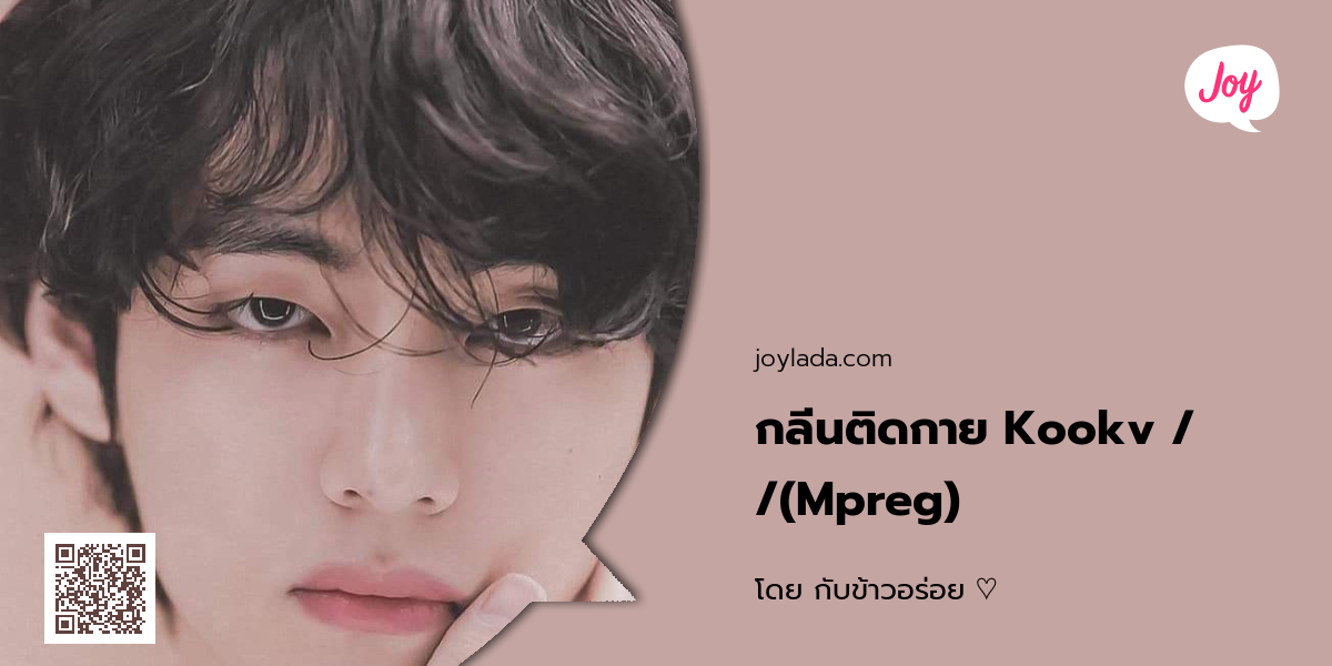 กลิ่นติดกาย Kookv //(Mpreg)