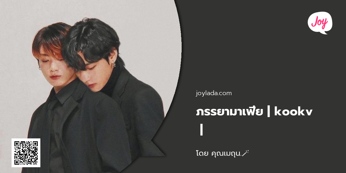 ภรรยามาเฟีย | kookv (1)