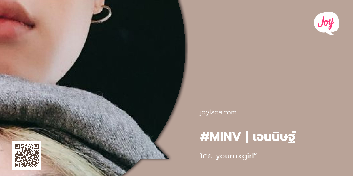 #MINV | เจนนิษฐ์