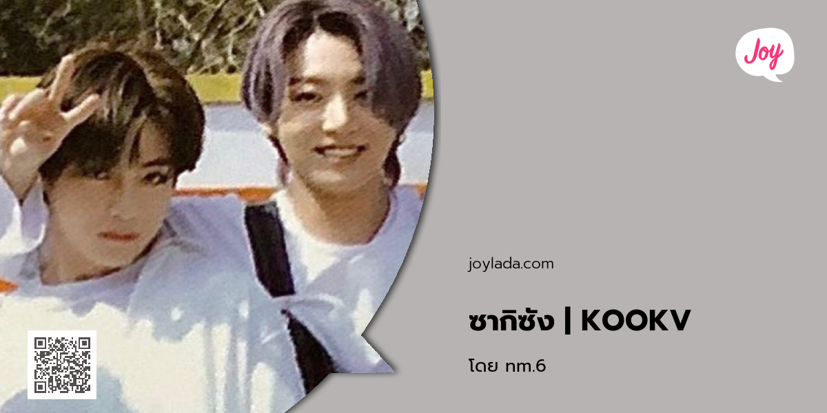 ซากิซัง | KOOKV