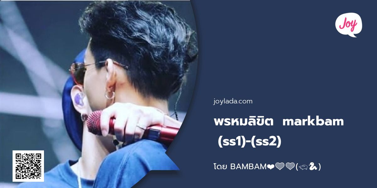 พรหมลิขิต markbam (ss1)-(ss2)