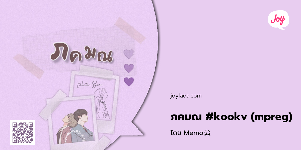 ภคมณ #kookv (mpreg)