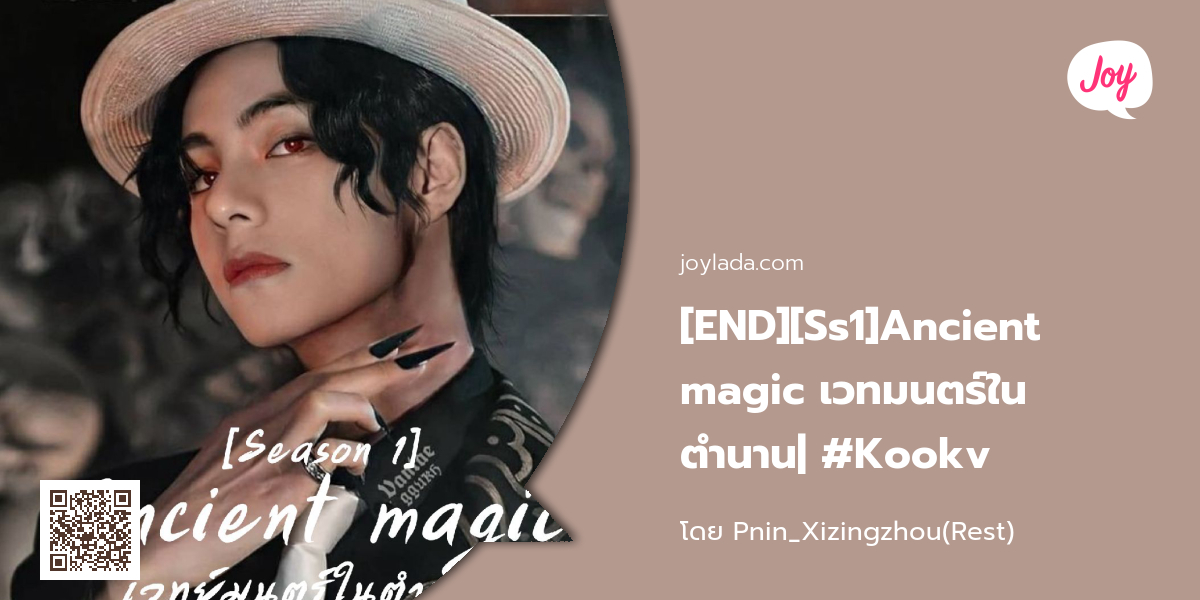 [END][Ss1]Ancient magic เวทมนตร์ในตำนาน| #Kookv