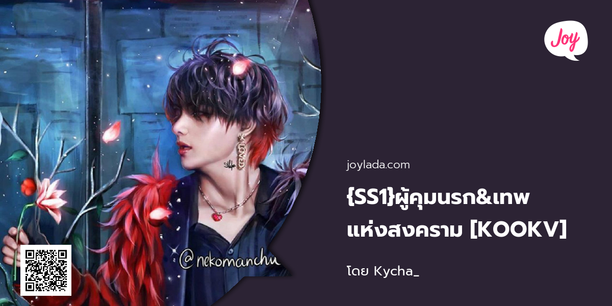 {SS1}ผู้คุมนรก&เทพแห่งสงคราม [KOOKV]