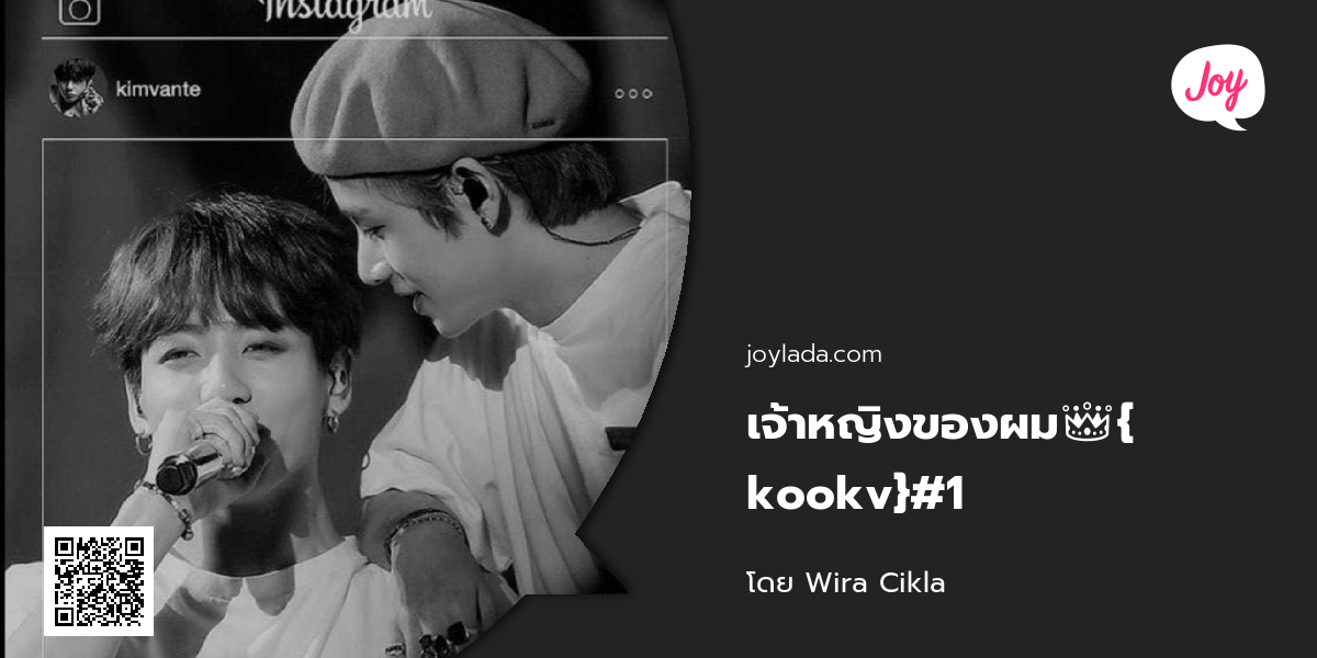เจ้าหญิงของผม {kookv}#1