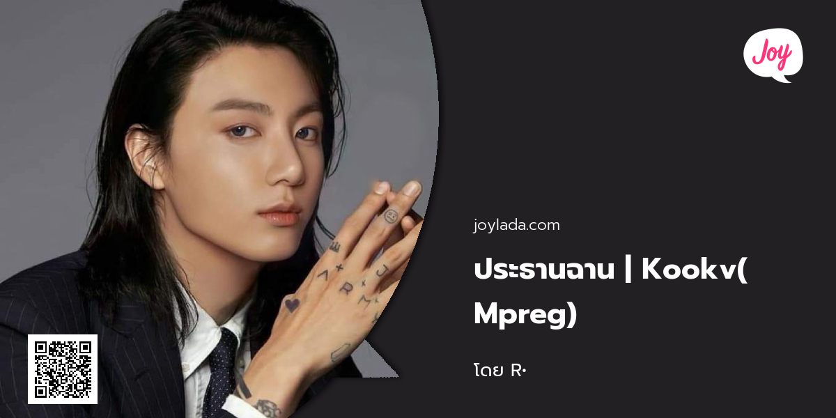 ประธานฉาน | Kookv(Mpreg)