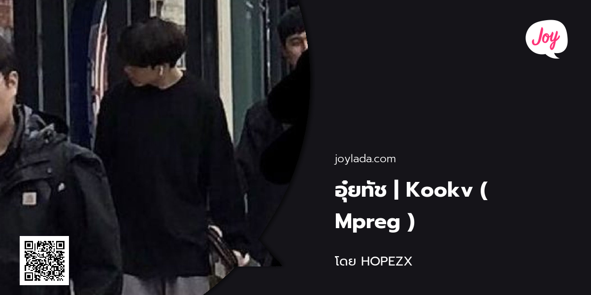 อุ๋ยทัช | Kookv ( Mpreg )