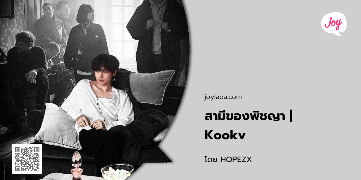 สามีของพิชญา | Kookv ( Mpreg )