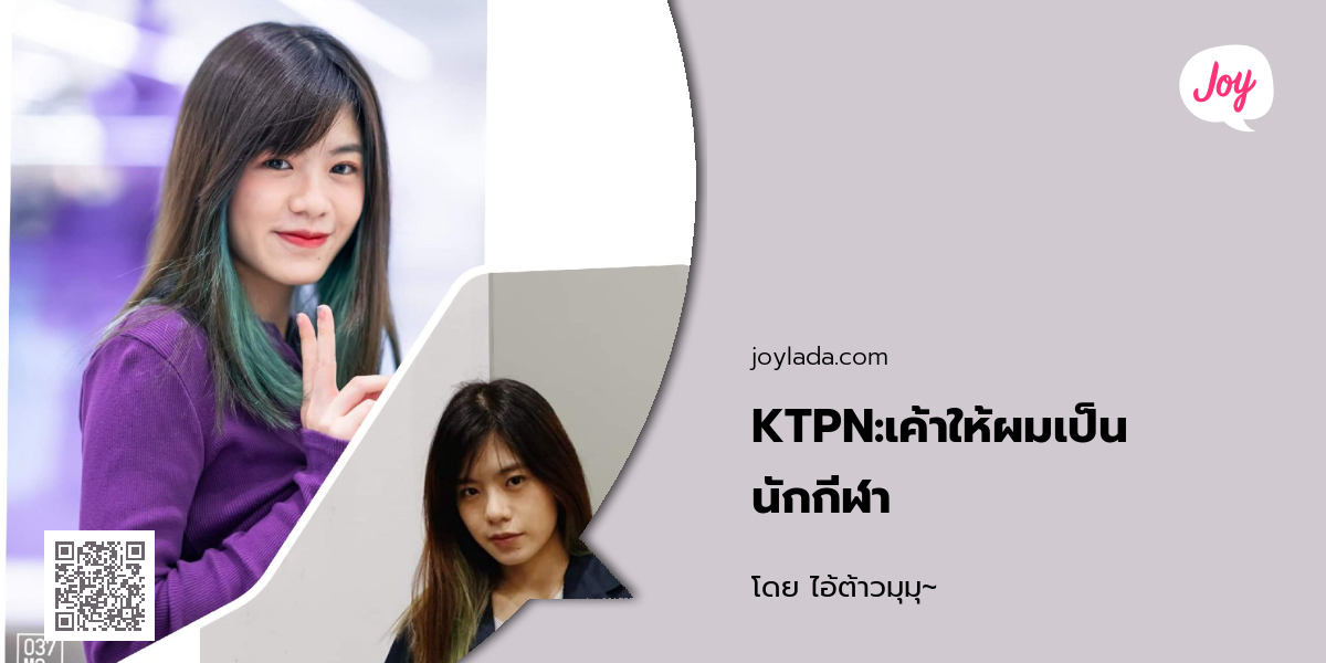 KTPN:เค้าให้ผมเป็นนักกีฬา磊賂雷