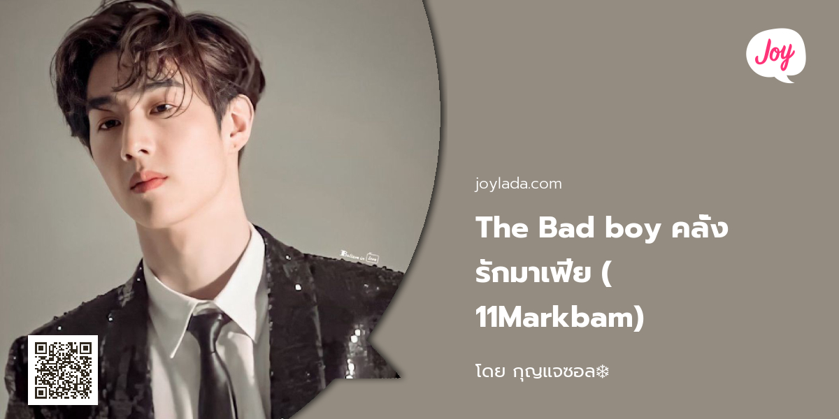 The Bad boy คลั่งรักมาเฟีย (11Markbam)