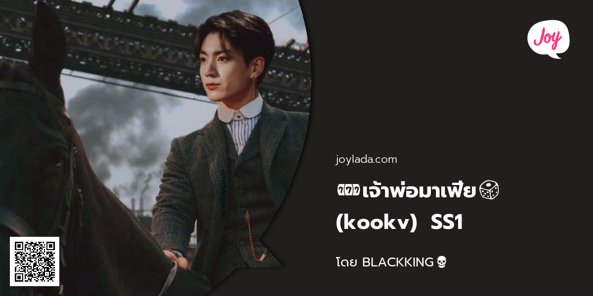 เจ้าพ่อมาเฟีย (kookv) SS1