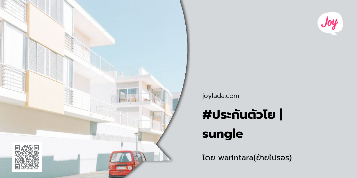 #ประกันตัวโย | sungle