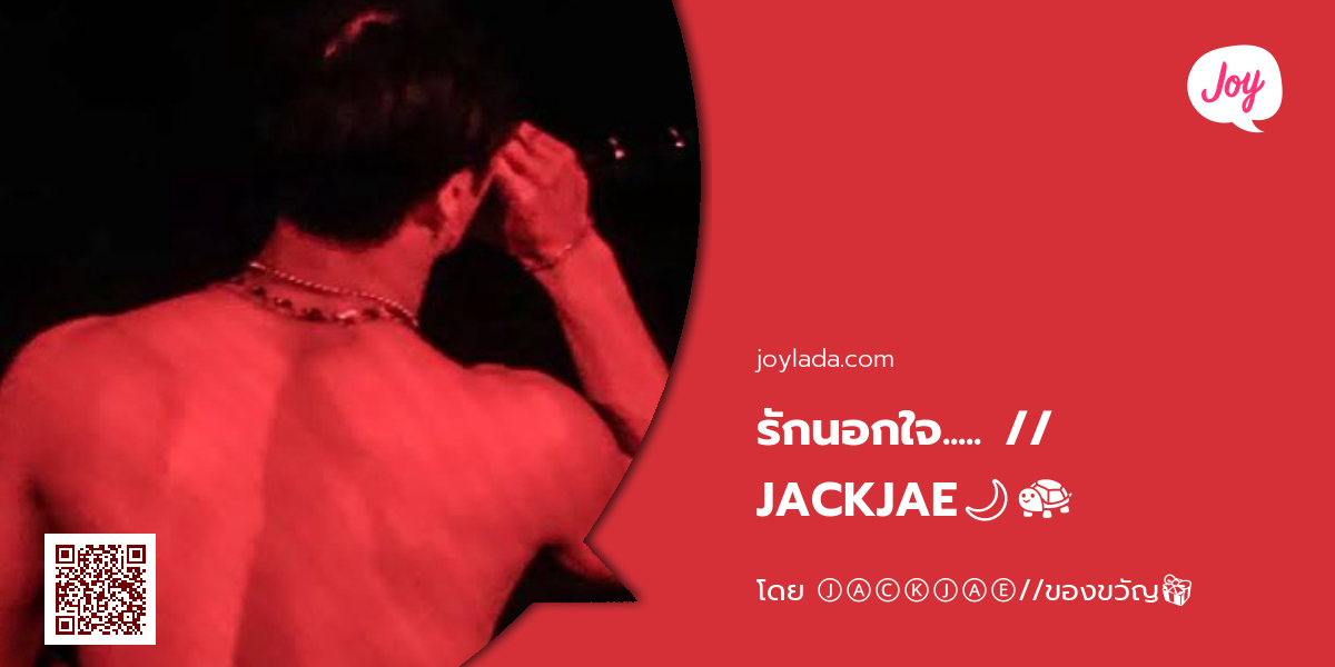 รักนอกใจ..... //JACKJAE