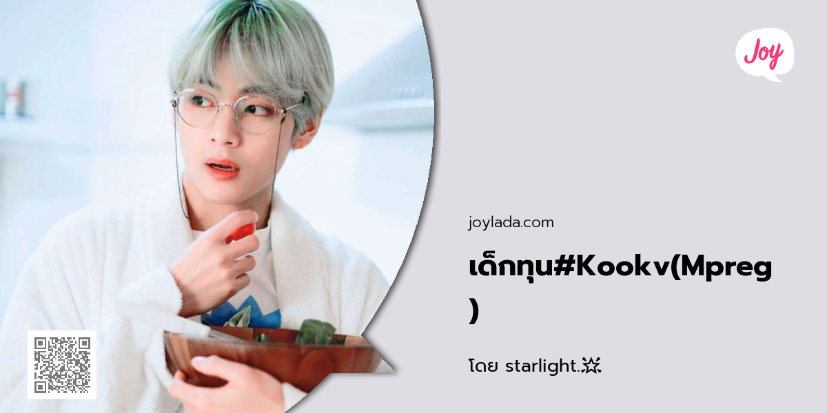 เด็กทุน#Kookv(Mpreg)