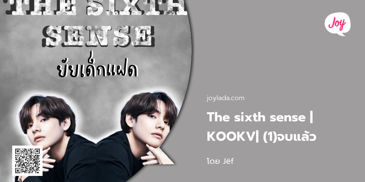 The sixth sense | KOOKV| (1)จบแล้ว