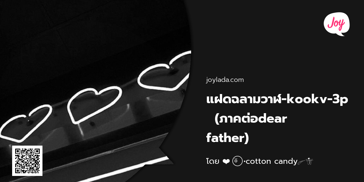 แฝดฉลามวาฬ-kookv-3p (ภาคต่อdear father)