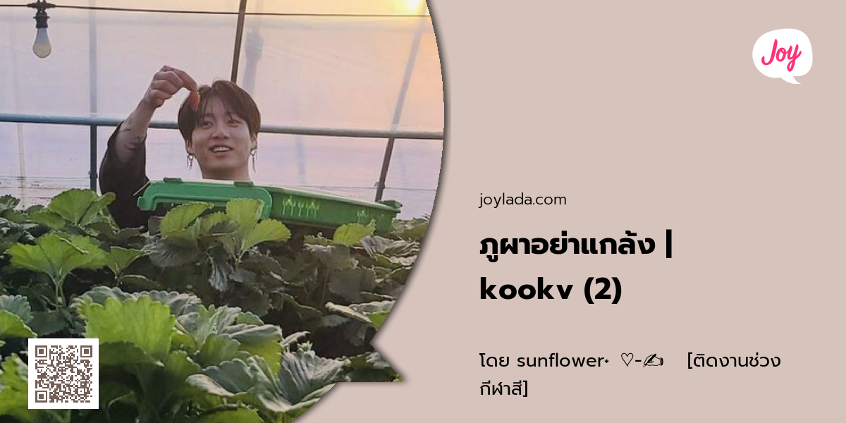 ภูผาอย่าแกล้ง | kookv (2)