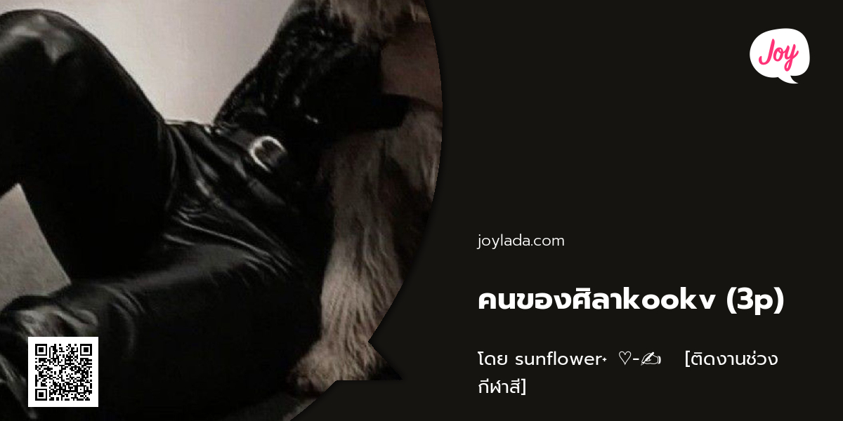 คนของศิลาkookv (3p)