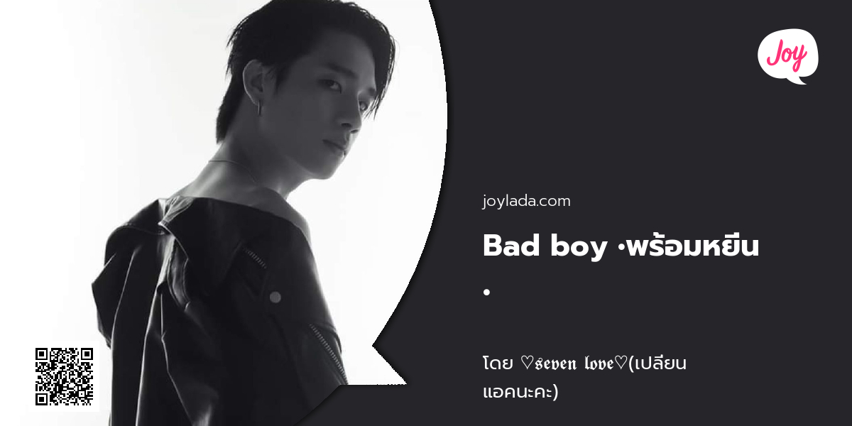 Bad boy •พร้อมหยิ่น•