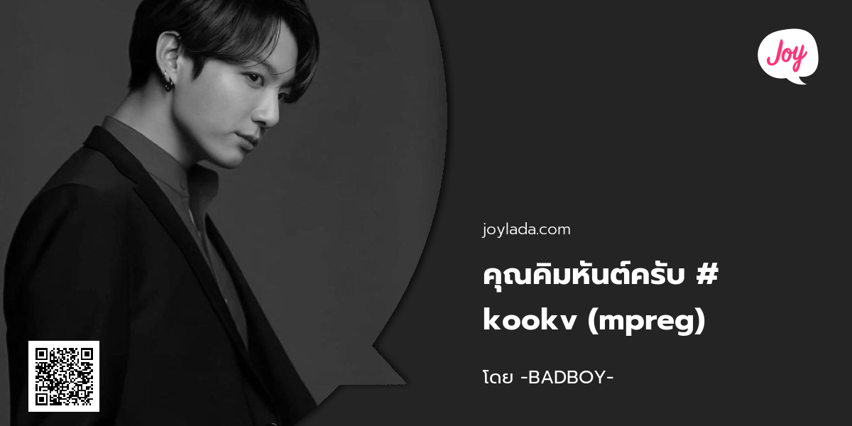 คุณคิมหันต์ครับ #kookv (mpreg)
