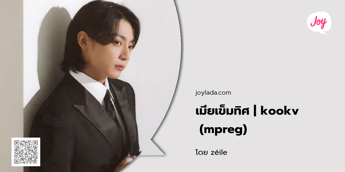 เมียเข็มทิศ | kookv (mpreg)