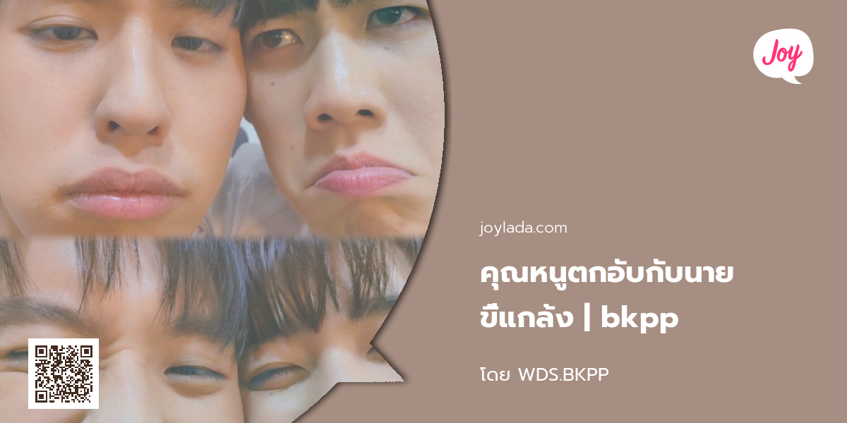 คุณหนูตกอับกับนายขี้แกล้ง | bkpp