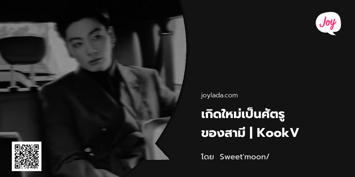 เกิดใหม่เป็นศัตรูของสามี | KookV