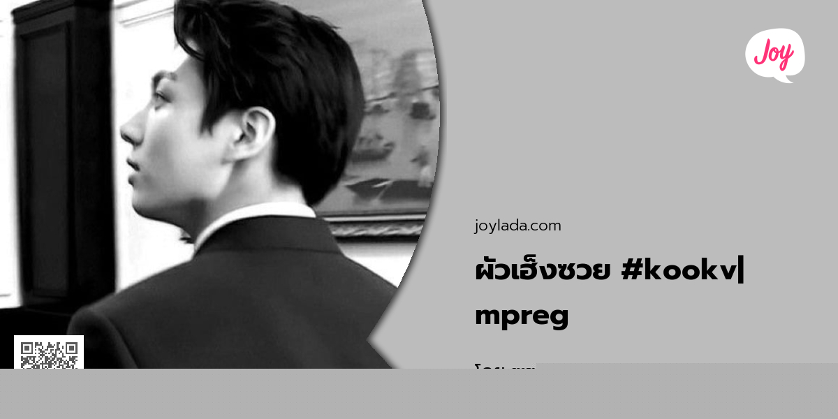 ผัวเฮ็งซวย #kookv|mpreg