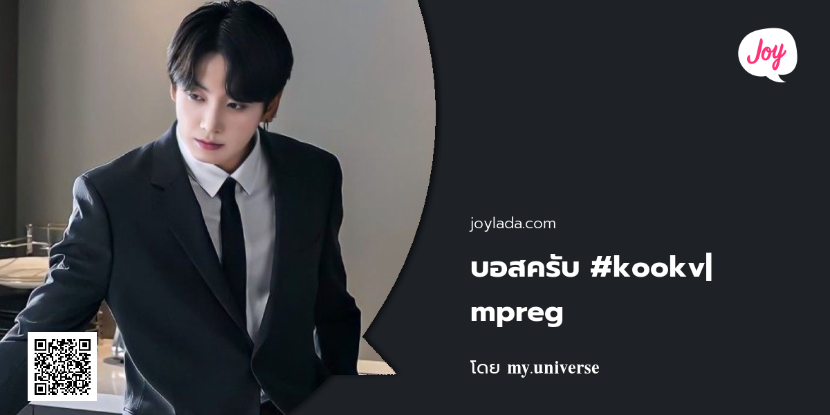 บอสครับ #kookv|mpreg