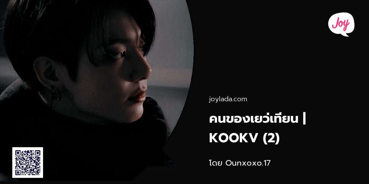 คนของเยว่เทียน | KOOKV (2)