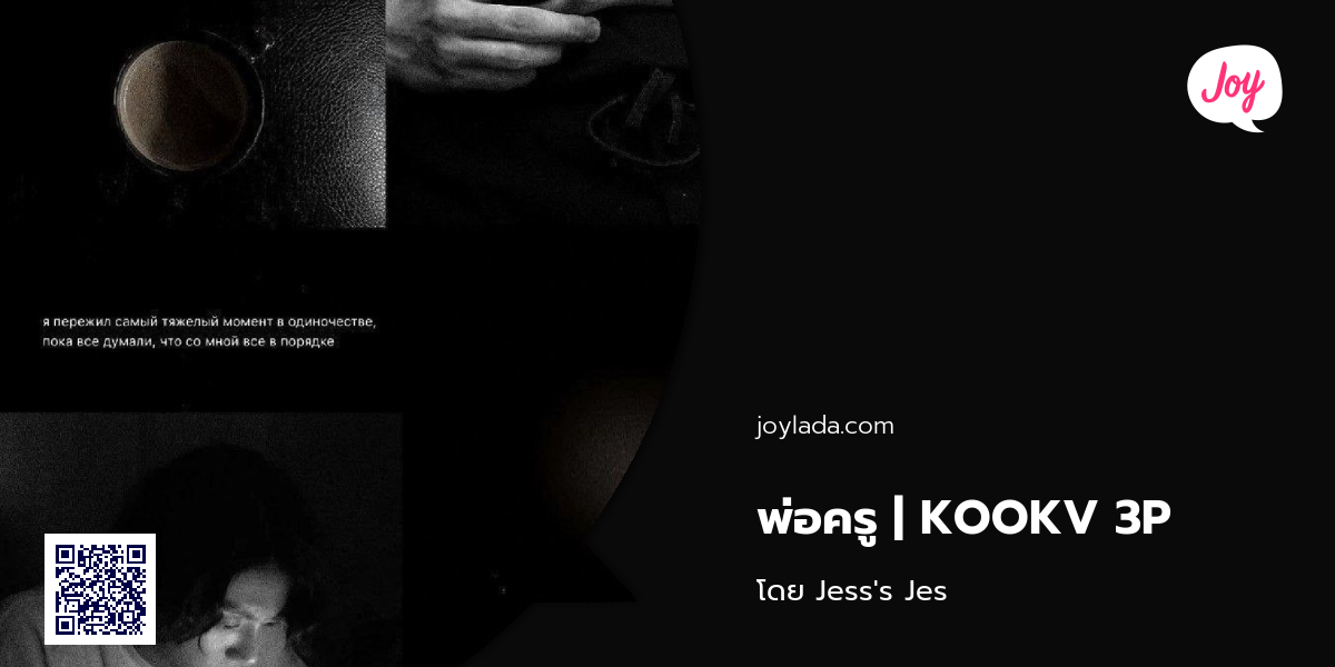 พ่อครู | KOOKV 3P