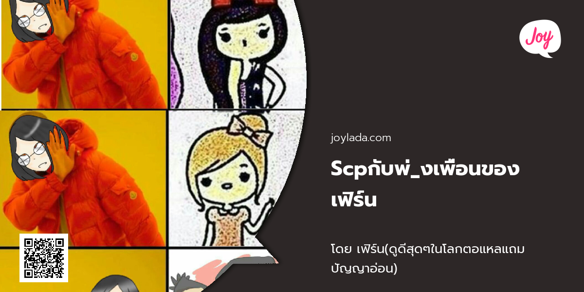 Scpกับพ่_งเพื่อนของเฟิร์น