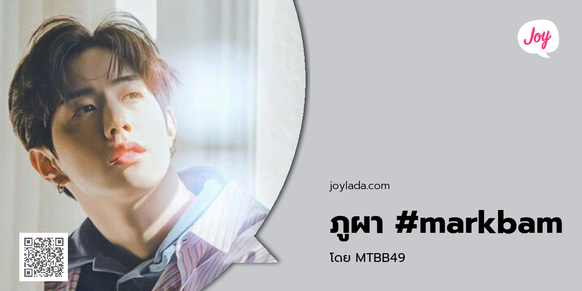 ภูผา #markbam