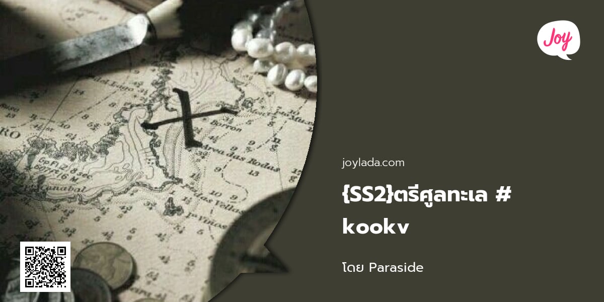 {SS2}ตรีศูลทะเล #kookv