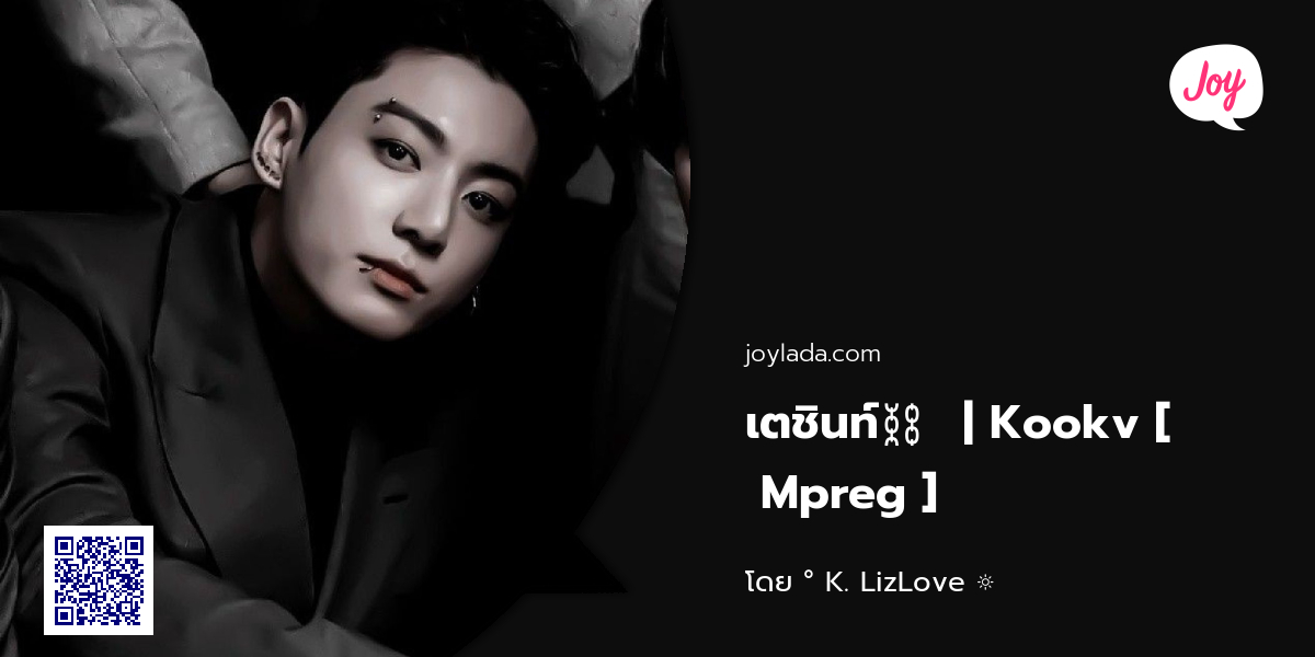 เตชินท์⛓️ | Kookv [ Mpreg ]