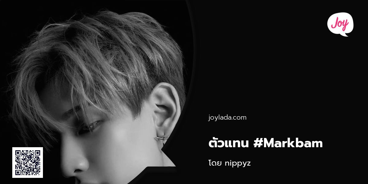 ตัวแทน #Markbam