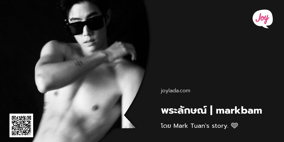 พระลักษณ์ | markbam